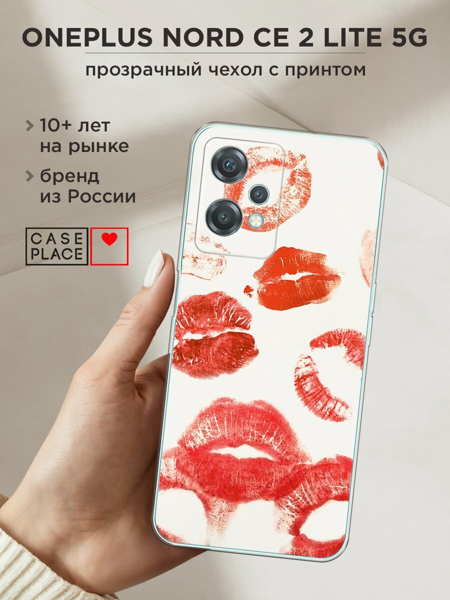 Чехол на OnePlus Nord CE 2 Lite 5G / ВанПлас Норд CE 2 Лайт 5G с принтом Следы помады