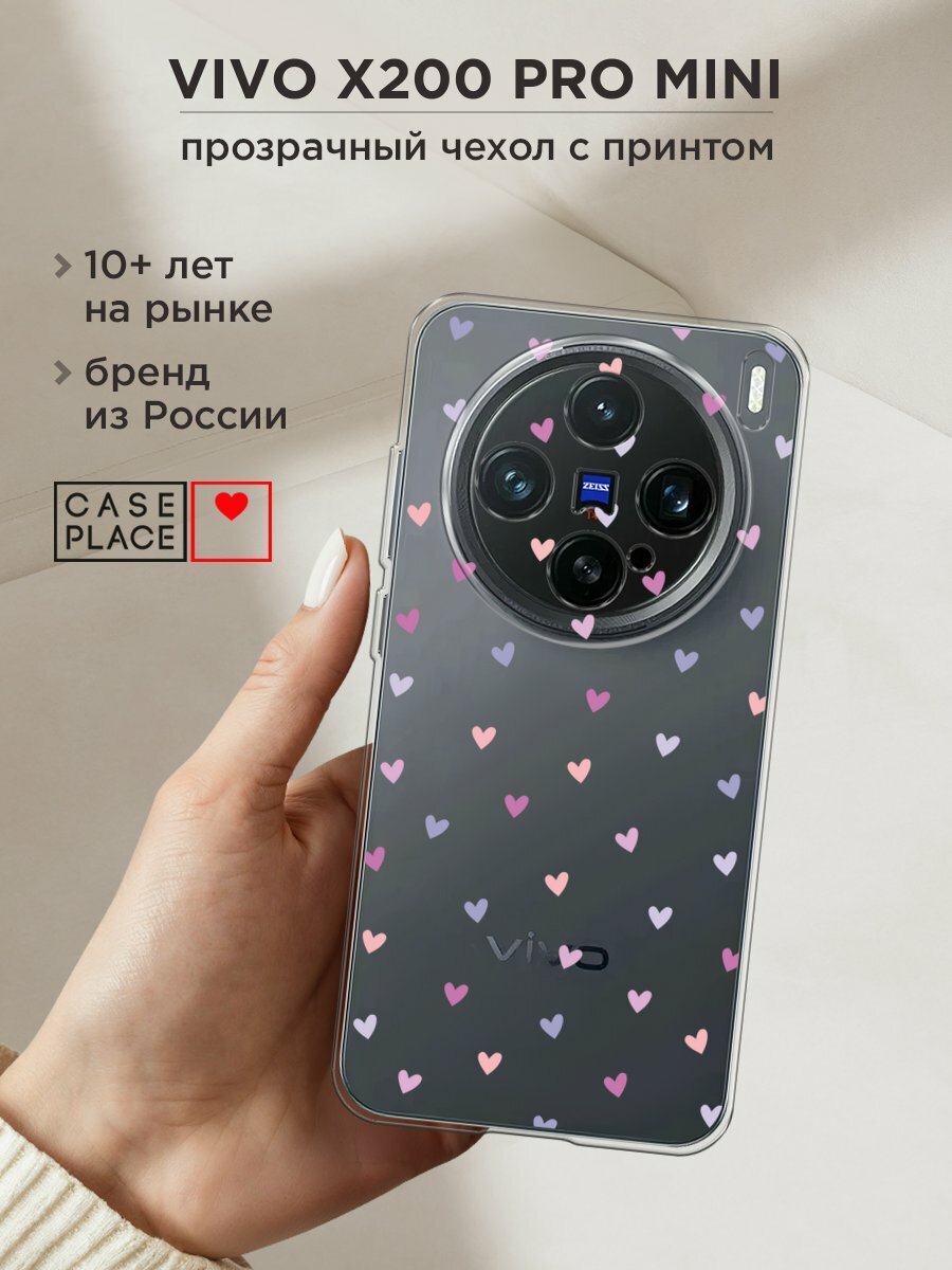 Чехол на Vivo X200 Pro mini / Виво X200 Про мини с принтом "Пастельные сиреневые сердечки", прозрачный