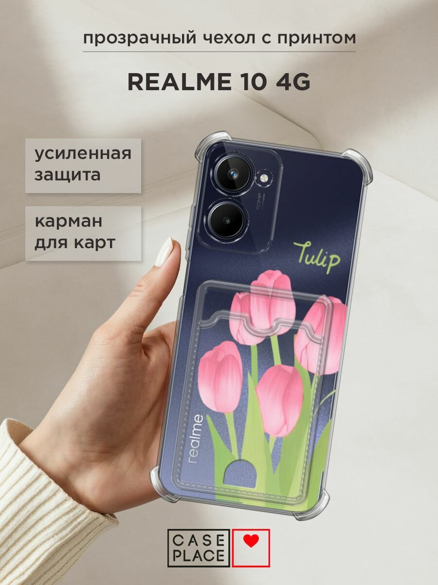 Чехол на Realme 10 4G (Реалми 10 4G) с картой и принтом "Тюльпаны рисунок 1"