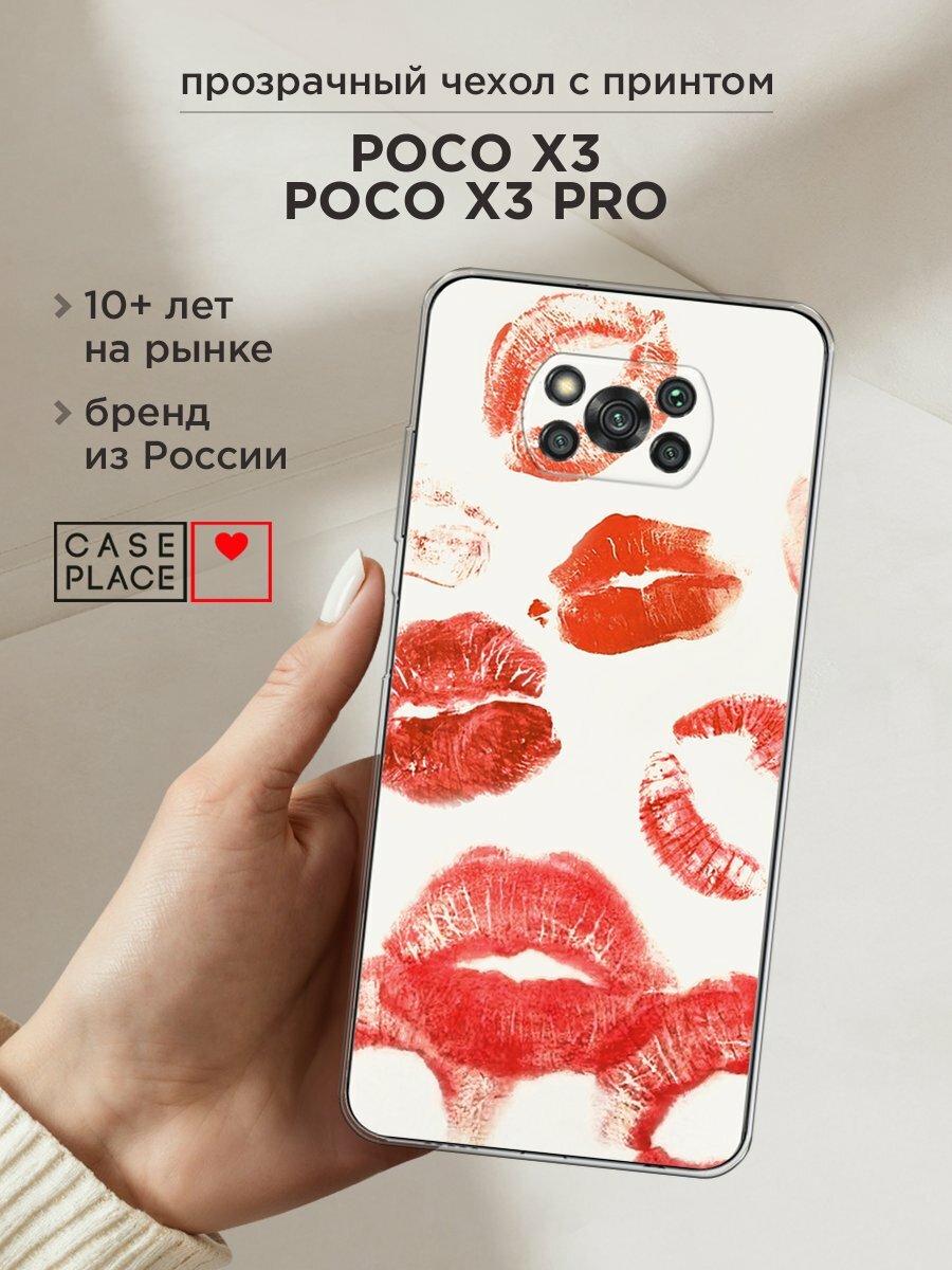 Чехол на Xiaomi Poco X3/X3 Pro / Поко X3/X3 Pro с принтом Следы помады