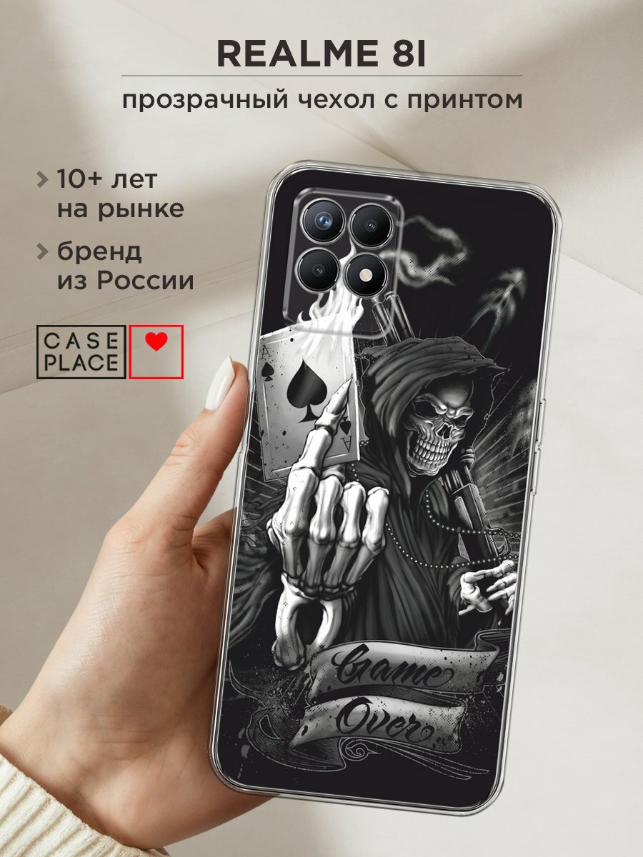 Силиконовый чехол на Realme 8i / Реалми 8i с принтом "Игра закончена"