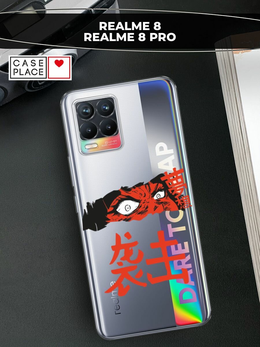 Чехол на Realme 8/8 Pro / Реалми 8/8 Про с принтом "Anime attack", прозрачный