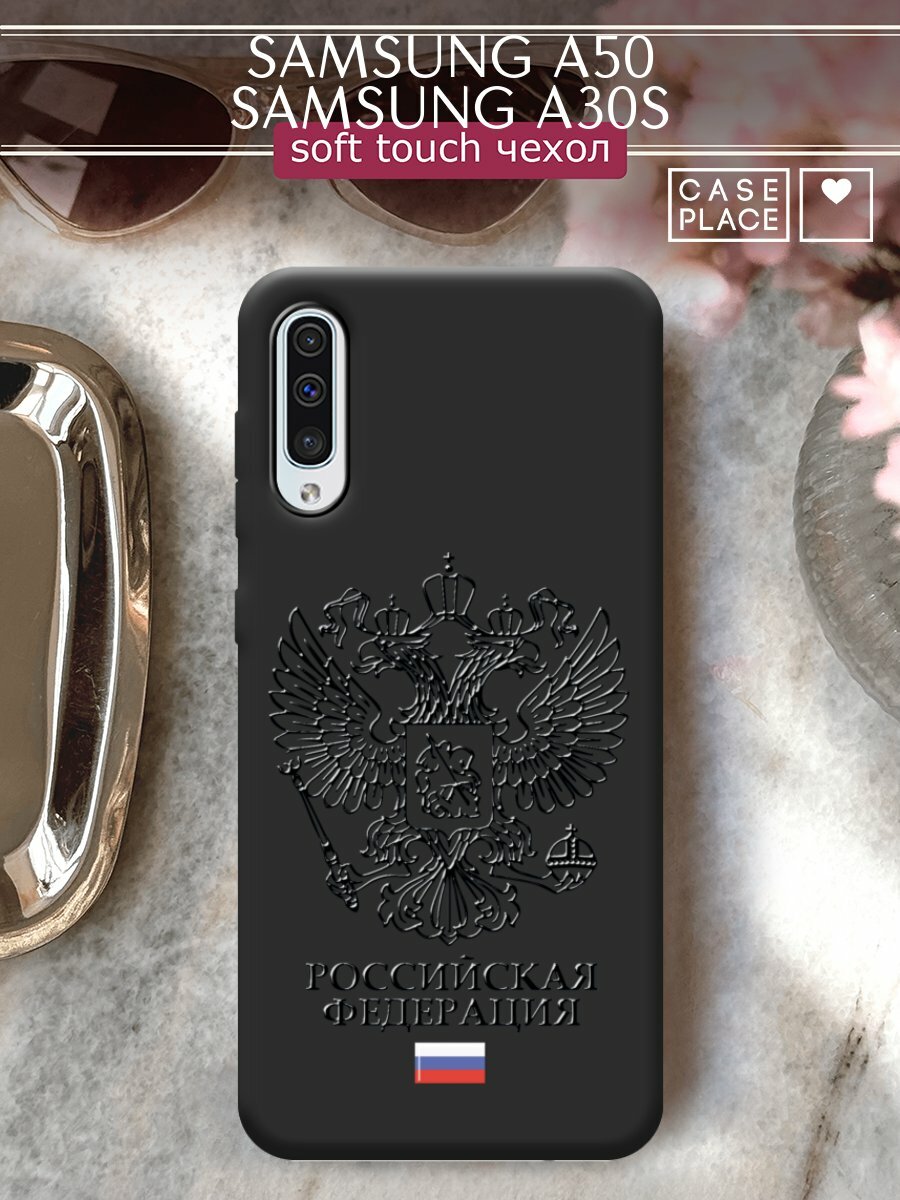 Чехол на Samsung Galaxy A50/A30S / Самсунг А50/А30s с принтом "Герб и флаг рф"
