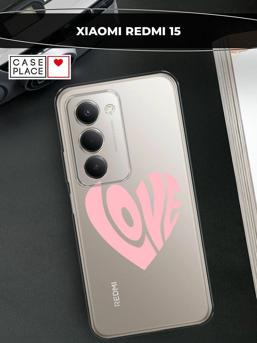 Чехол на Xiaomi Redmi 15 / Сяоми Редми 15 с принтом "Love heart 3 - 14 февраля", прозрачный