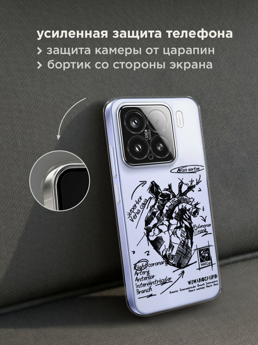 Чехол на Xiaomi 15 / Сяоми 15 с принтом "Анатомическое сердце 2", прозрачный — фото 1