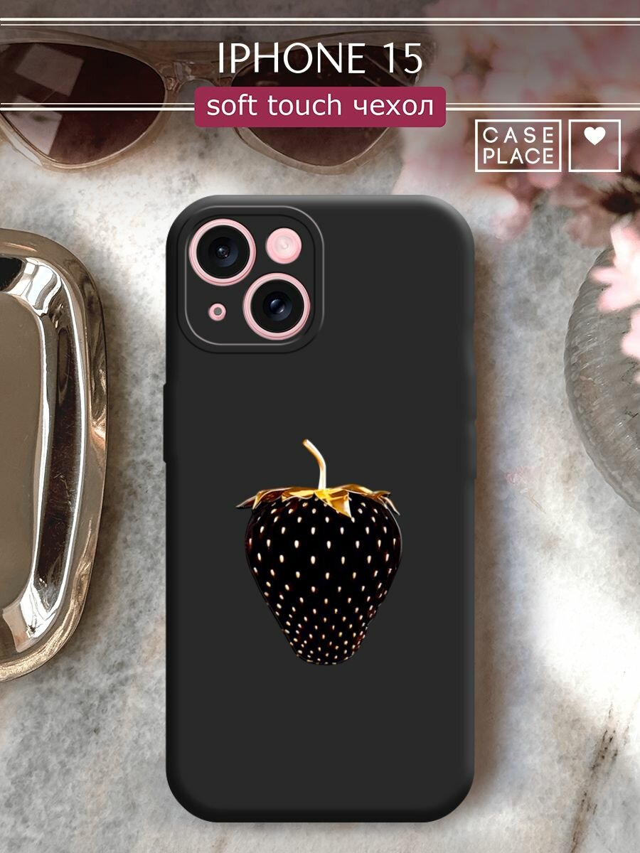 Чехол на Apple iPhone 15 / Айфон 15 с принтом "Черная клубника 4"