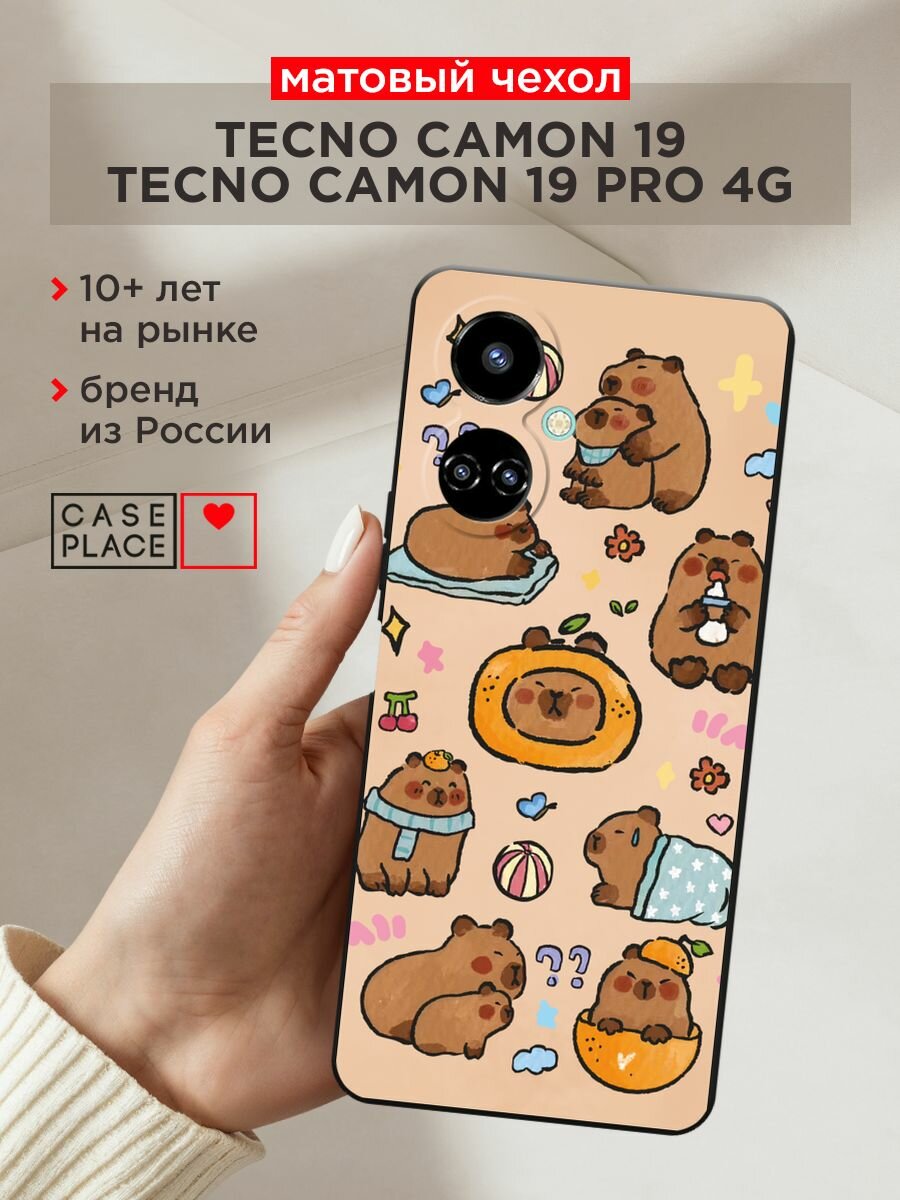Черный матовый чехол на Tecno Camon 19 / Техно Камон 19 с принтом "Капибары рисунок"