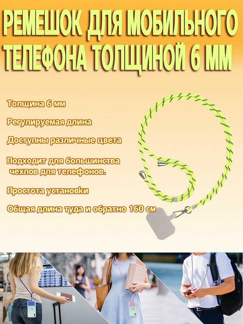 Шнурок, для мобильного телефона, металл, текстиль, салатовый/черный