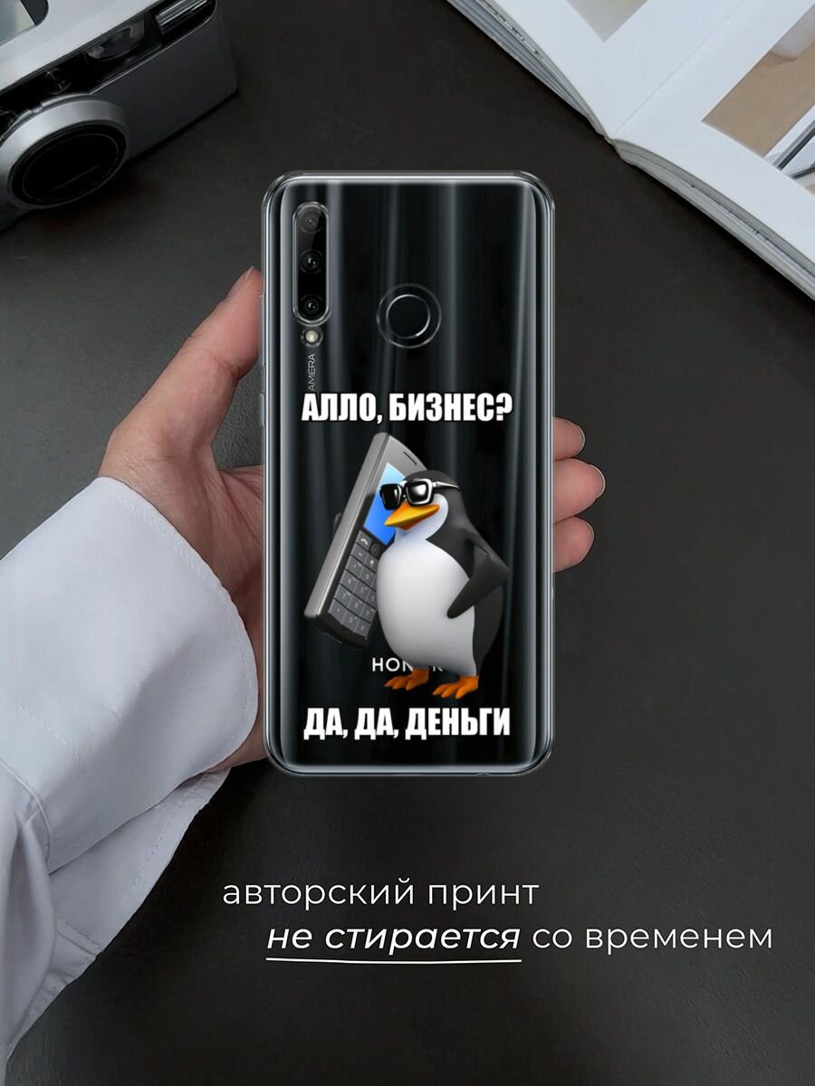 Чехол на Honor 10i/20 Lite 2019/20e/Huawei P Smart Plus 2019 / Хонор 10i с принтом "Алло, бизнес?", прозрачный — фото 1