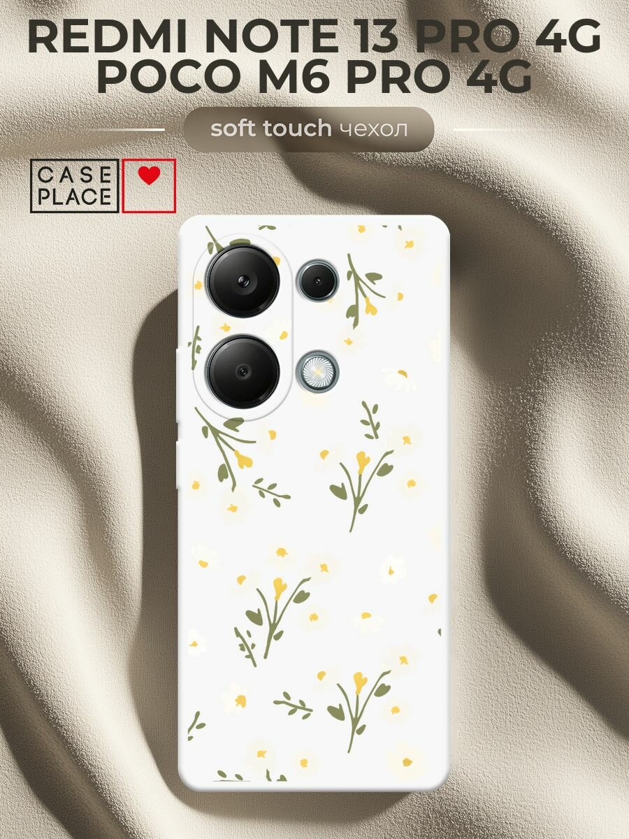 Чехол на Xiaomi Redmi Note 13 Pro 4G/Poco M6 Pro 4G / Редми Нот 13 Про 4G/Поко M6 Pro 4G с принтом Пучки ромашек паттерн