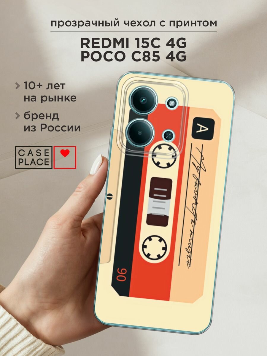 Чехол на Xiaomi Redmi 15C 4G /Poco C85 4G / Редми 15C 4G/Поко C85 4G с принтом "Бежевая кассета"
