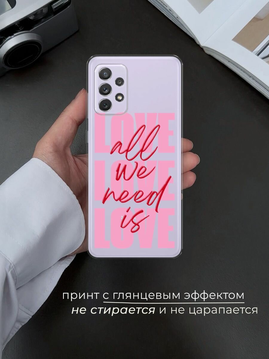 Чехол на Samsung Galaxy A73 / Самсунг Галакси А73 с принтом "All we need is love" — фото 1