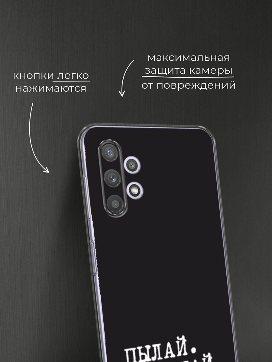 Чехол на Samsung Galaxy A32 / Самсунг Галакси А32 с принтом "Пылай и греши" — фото 1