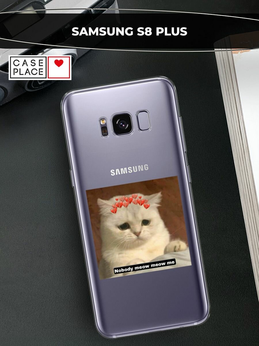 Чехол на Samsung Galaxy S8 + / Самсунг Галакси С8 Плюс с принтом "Грустный котик"