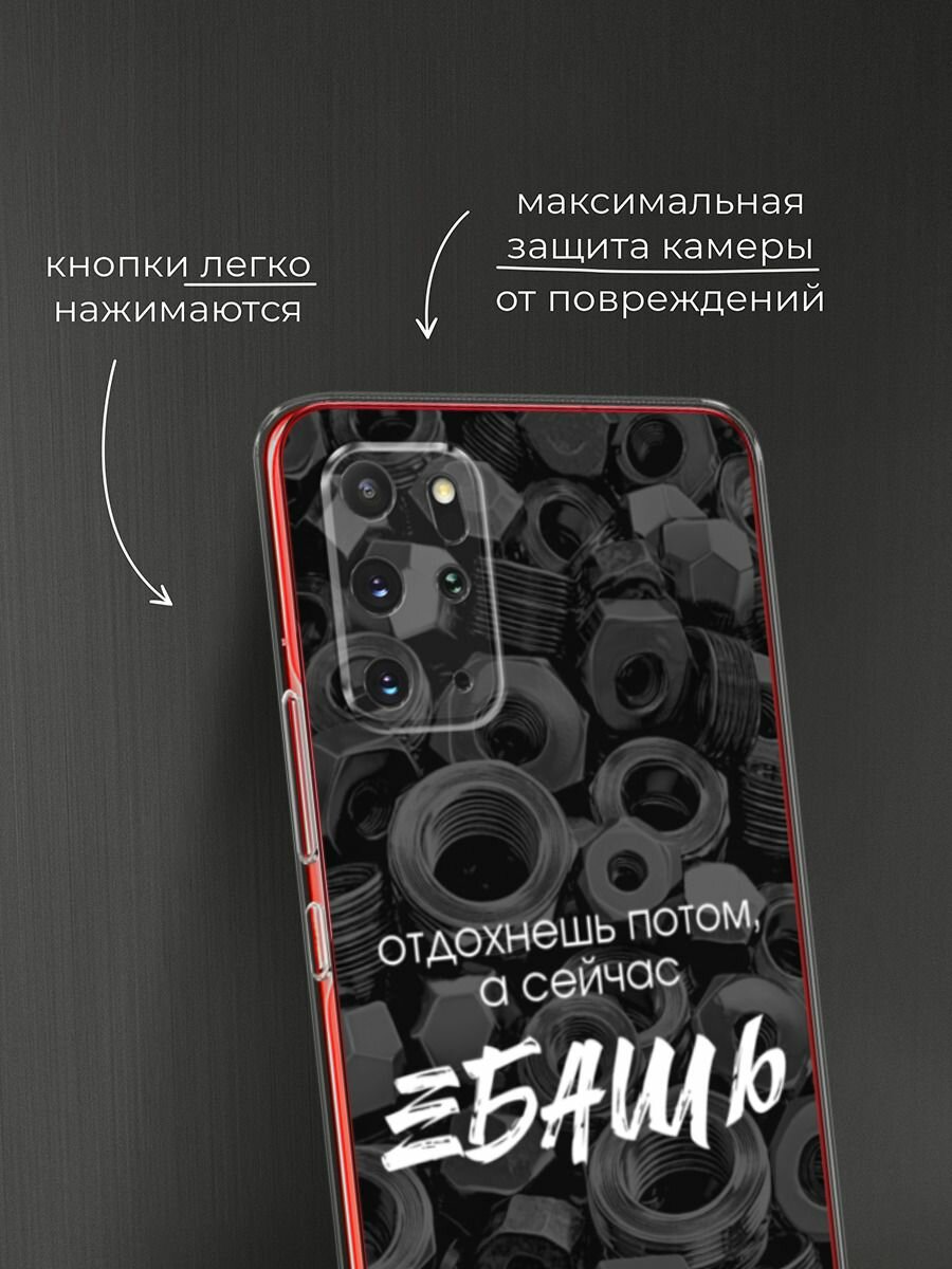 Чехол на Samsung Galaxy S20 + / Самсунг Галакси S20 Плюс с принтом "Отдохнешь потом" — фото 1