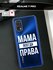 Чехол на Realme 7 Pro / Реалми 7 Про с принтом "Мама права", прозрачный