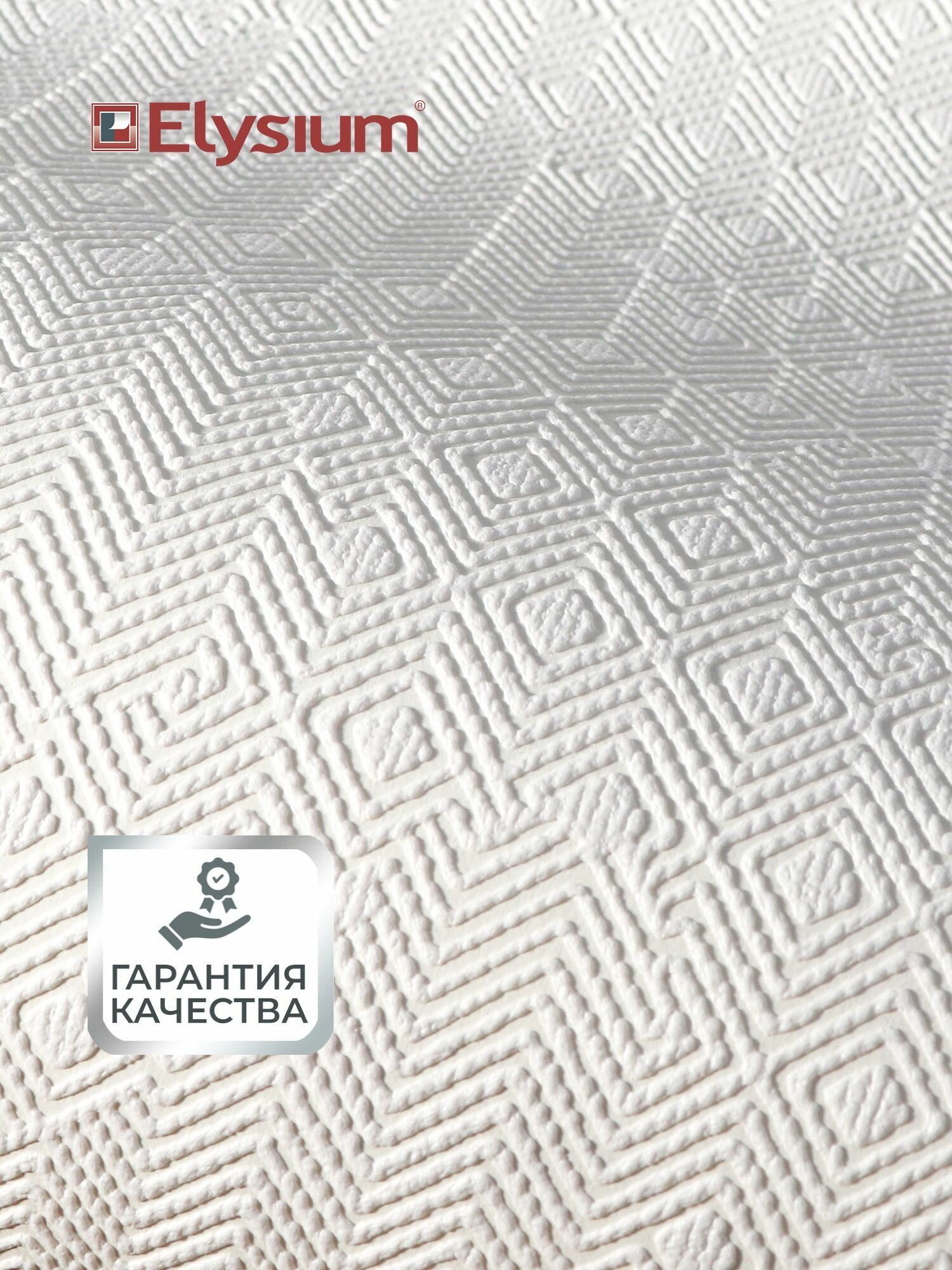 Обои Elysium флизелиновые рельефные моющиеся износостойкие 1,06х25,05 м Антивандальные А778025