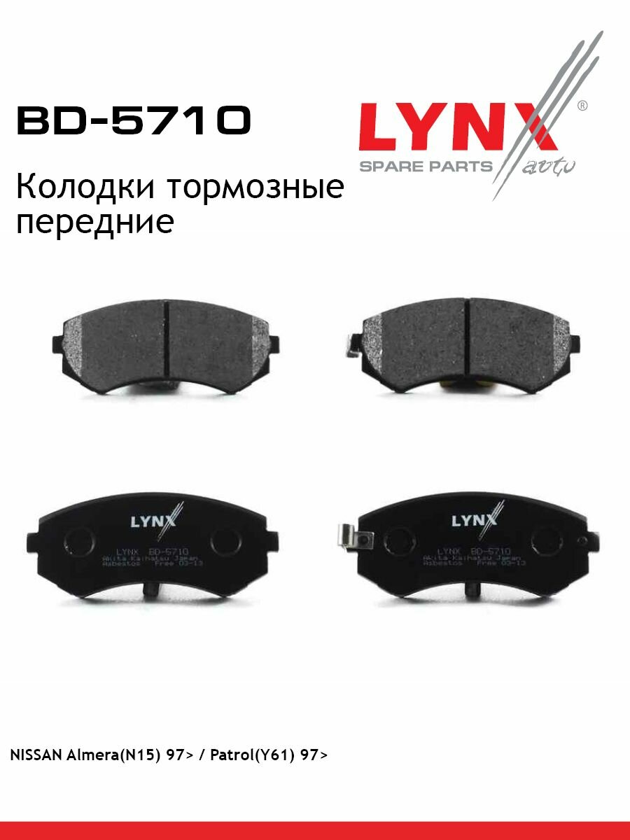 LYNXauto Колодки тормозные передние NISSAN Almera(N15) 97> / Patrol(Y61) 97>