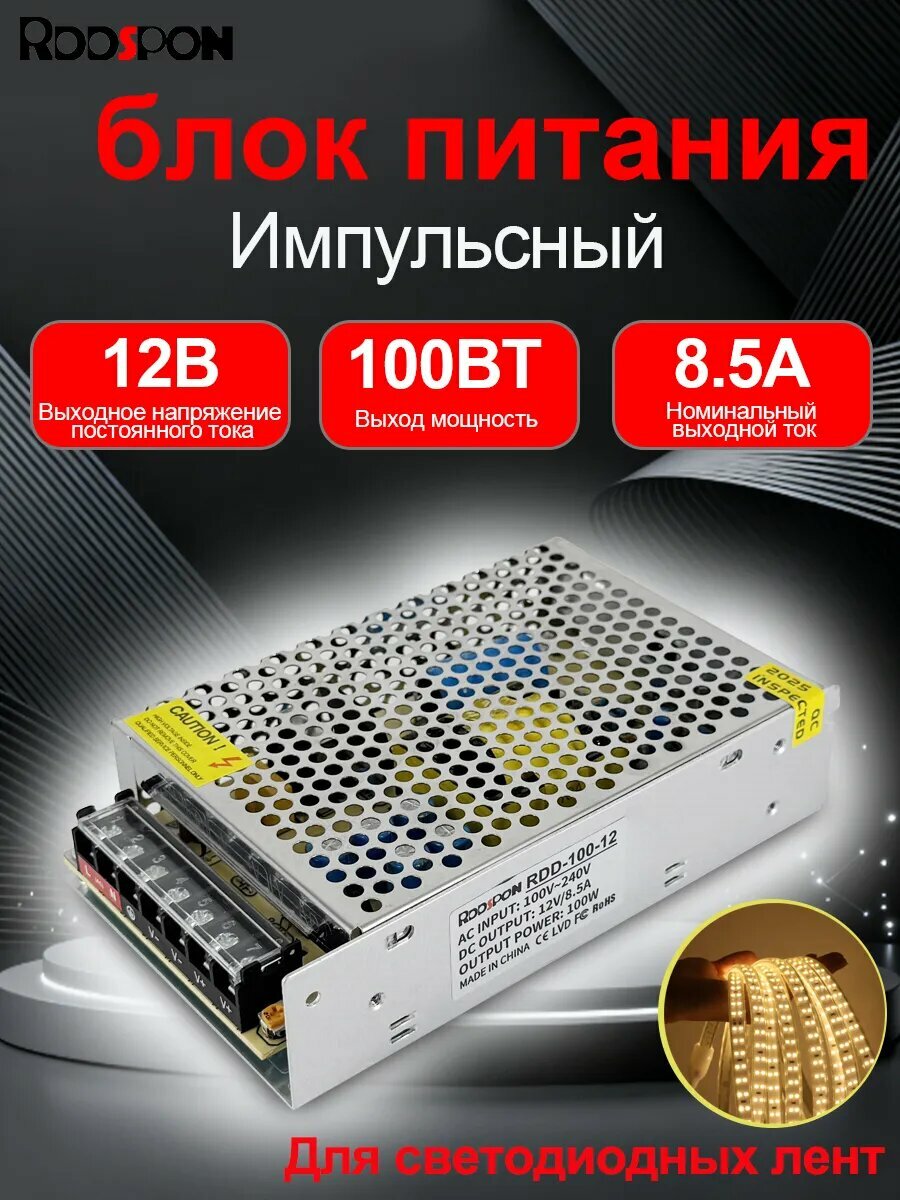 AC 110-240V в DC 12V 8.5A 100W импульсный блок питания драйвер модуль светодиодная лента кронштейн нержавеющая сталь