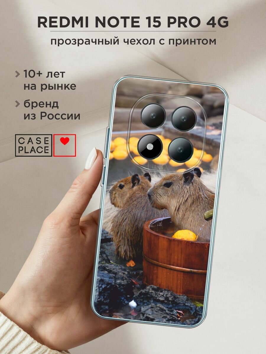 Чехол на Xiaomi Redmi Note 15 Pro 4G / Редми Нот 15 Про 4G с принтом "Капибары отмокают"
