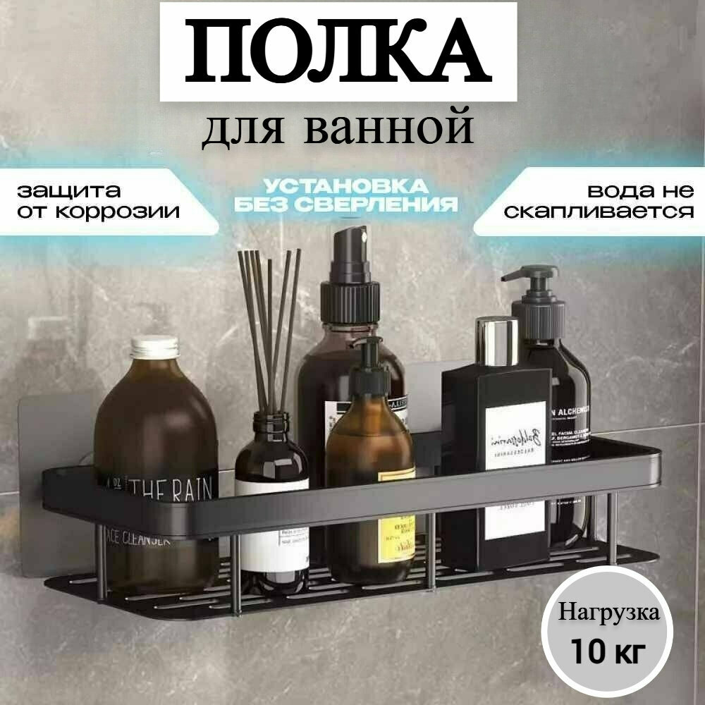 Полка для ванной и кухни настенная, без сверления, черная от Impulse_Store