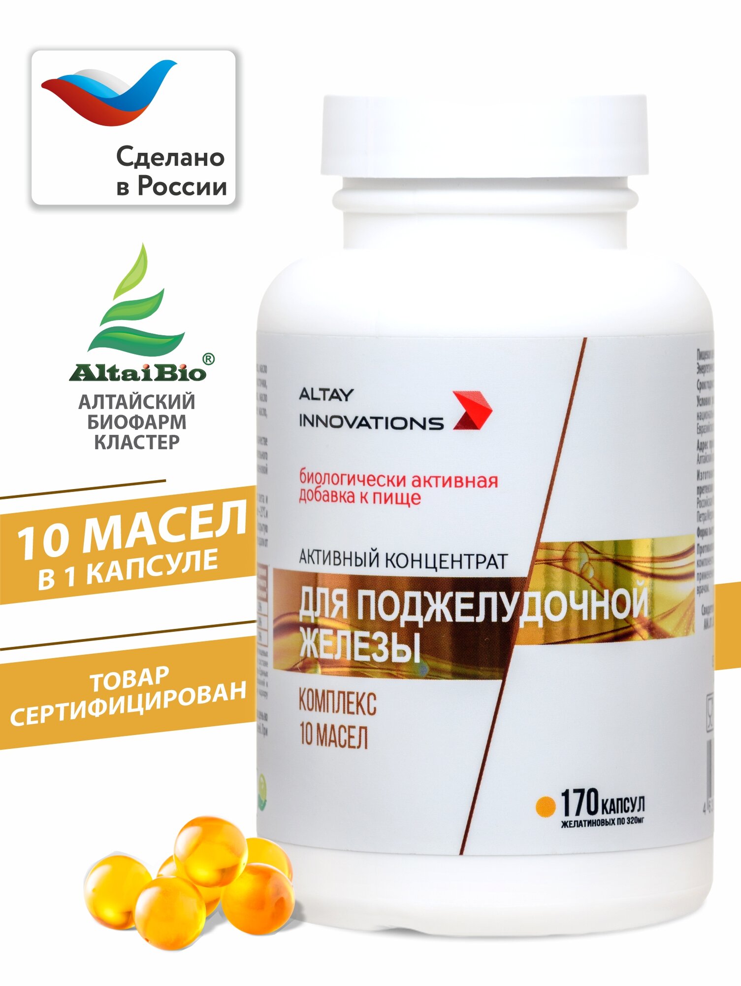 БАД Активный масляный концентрат поджелудочная железа, 170 капсул по 320 мг