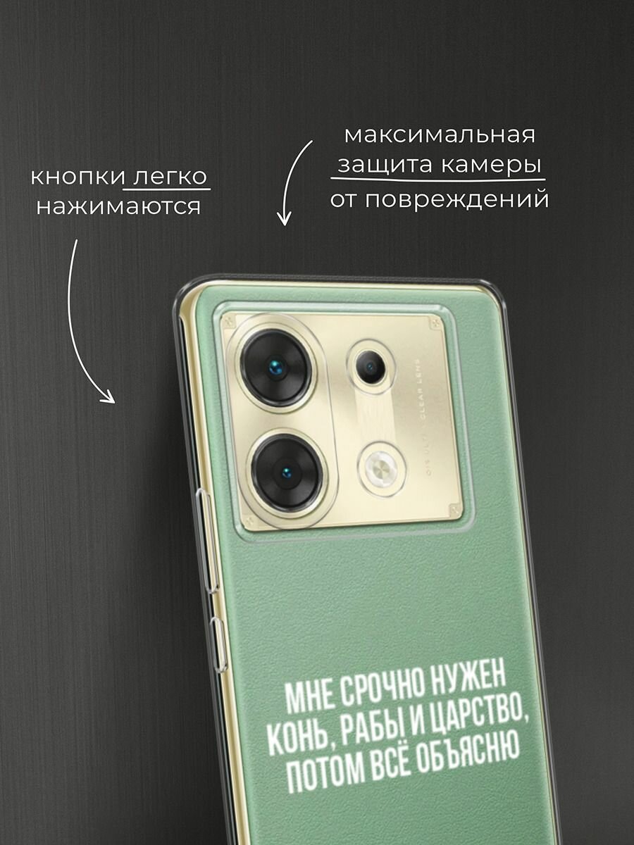Чехол на Infinix Zero 30 5G / Инфиникс Зеро 30 5G с принтом "Мне срочно нужно все", прозрачный — фото 1