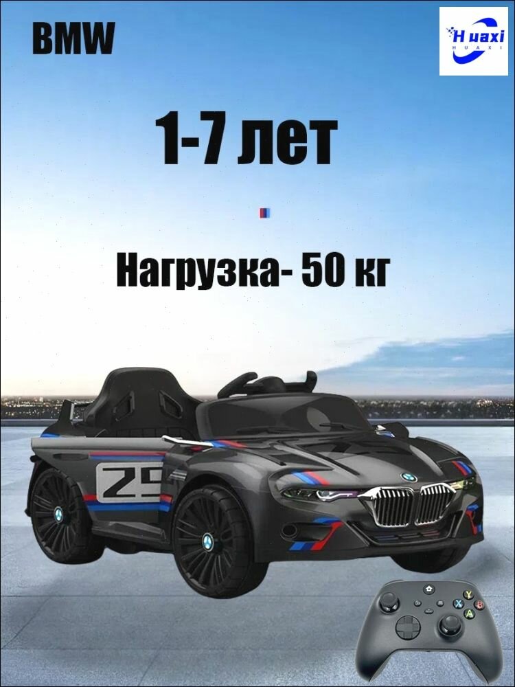 Электромобиль, для детей до 7 лет, пульт управления, черный матовый, 48 см x 90 см x 40 см
