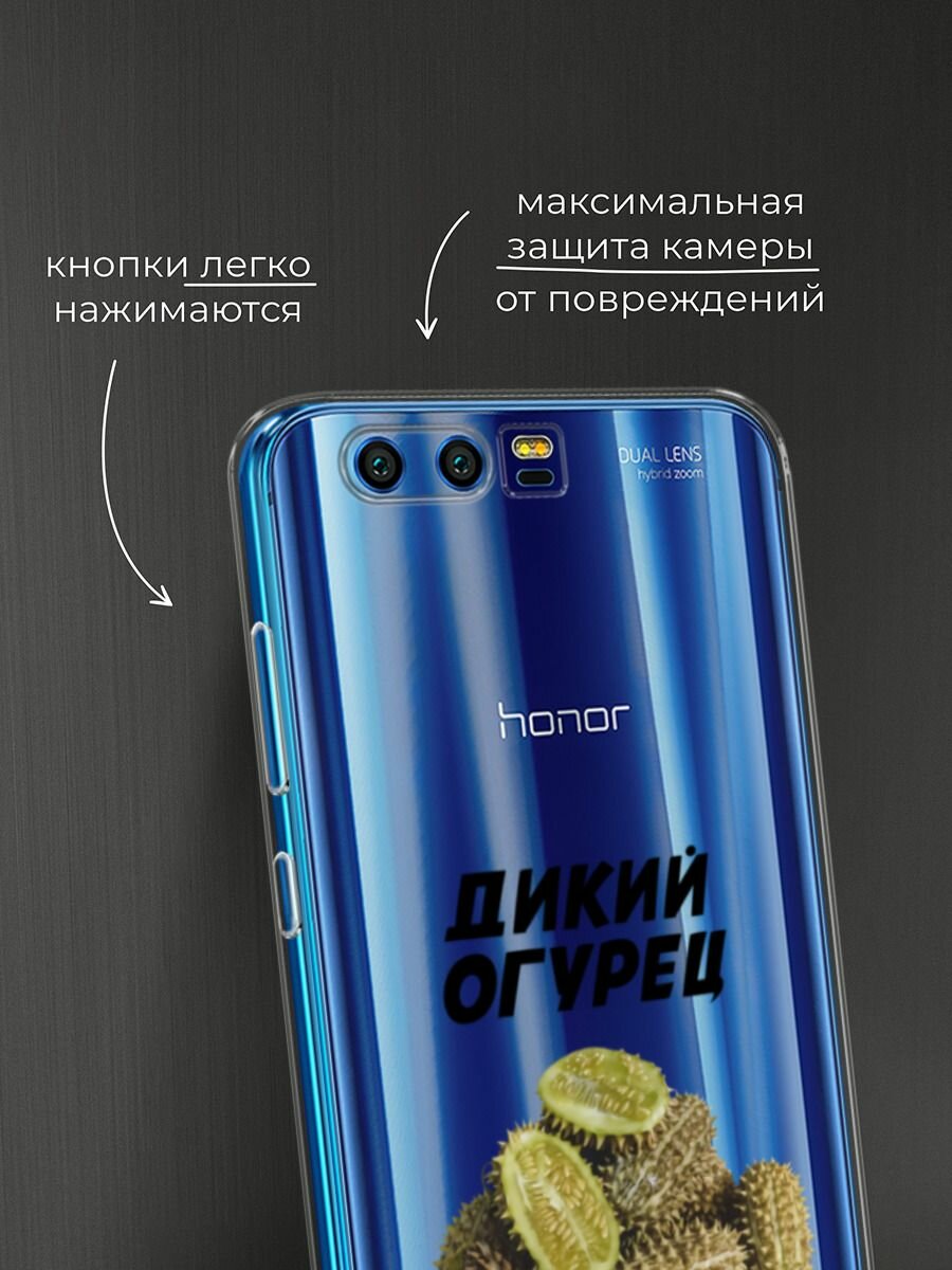 Чехол на Honor 9 / Хонор 9 с принтом "Дикий огурец", прозрачный — фото 1