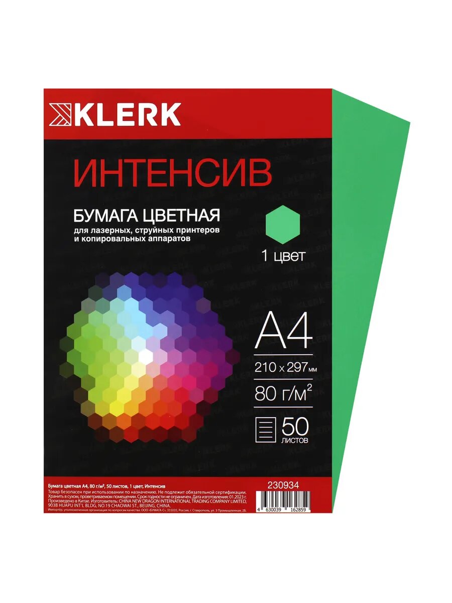 Бумага цветная для принтера А4 50 листов