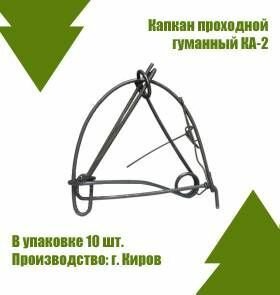 Капкан и комплектующие