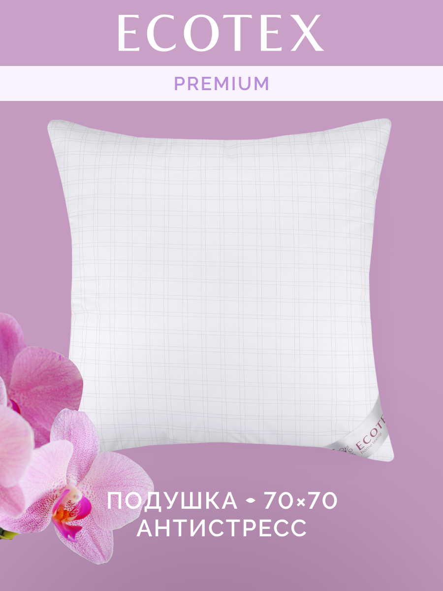 Подушка 68x68 см "Антистресс Премиум", чехол - микрофибра (100% п/э), Ecotex