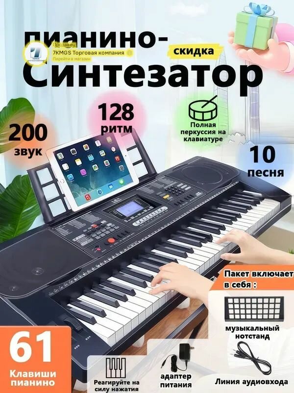 Цифровое пианино MK-812, цифровой синтезатор, Клавиатура с датчиком скорости, 61 клавиша, 200 тембров, 128 стилей, микрофон, обучение, запись идеально для начинающих и дома