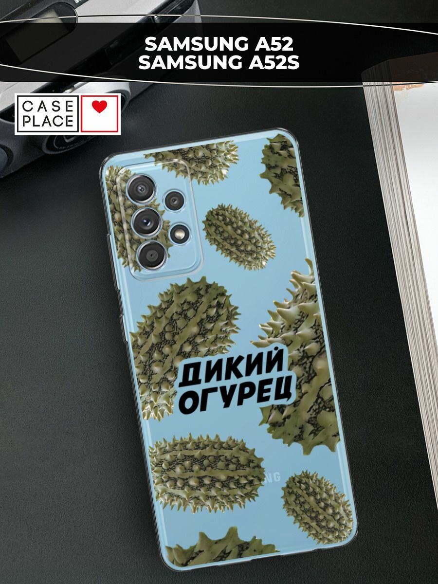 Чехол на Samsung Galaxy A52/A52s / Самсунг Галакси А52/A52s с принтом "Паттерн дикий огурец 2", прозрачный