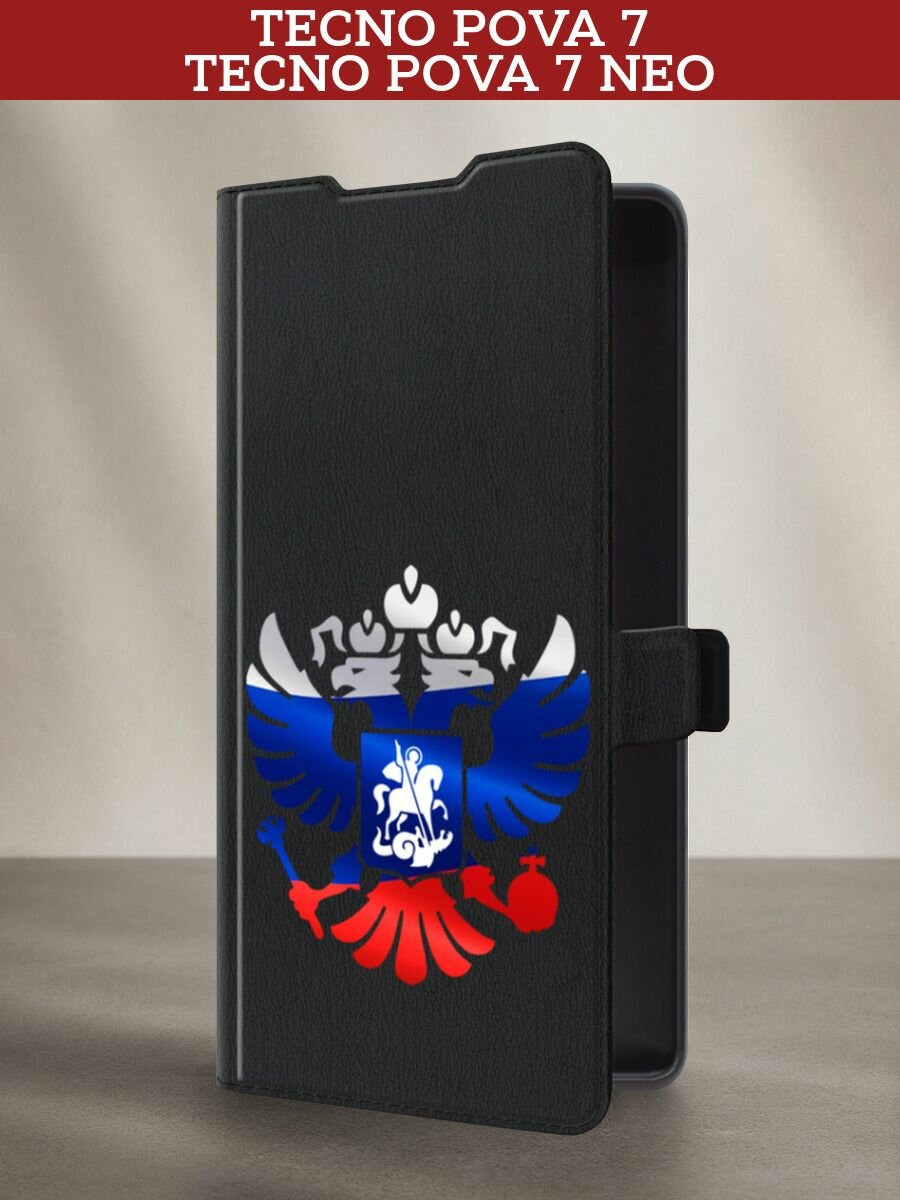Чехол-книжка на Tecno Pova 7/7 Neo / Текно Пова 7/7 Нео с рисунком "Триколор герб с блеском"