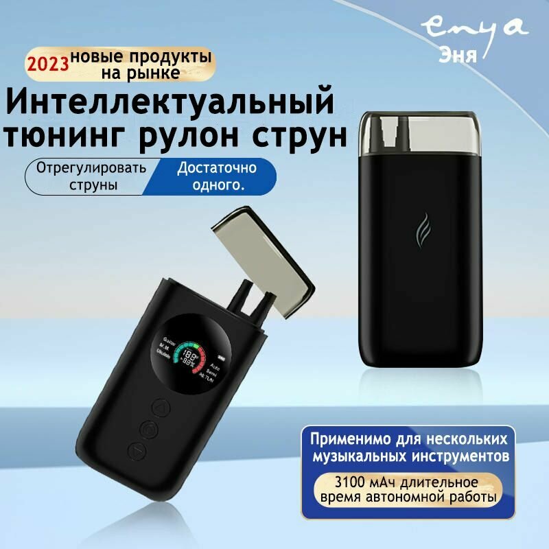 Enya ST1 Многофункциональная гитара, электрогитара, бас-гитара, укулеле, интеллектуальный автоматический тюнер