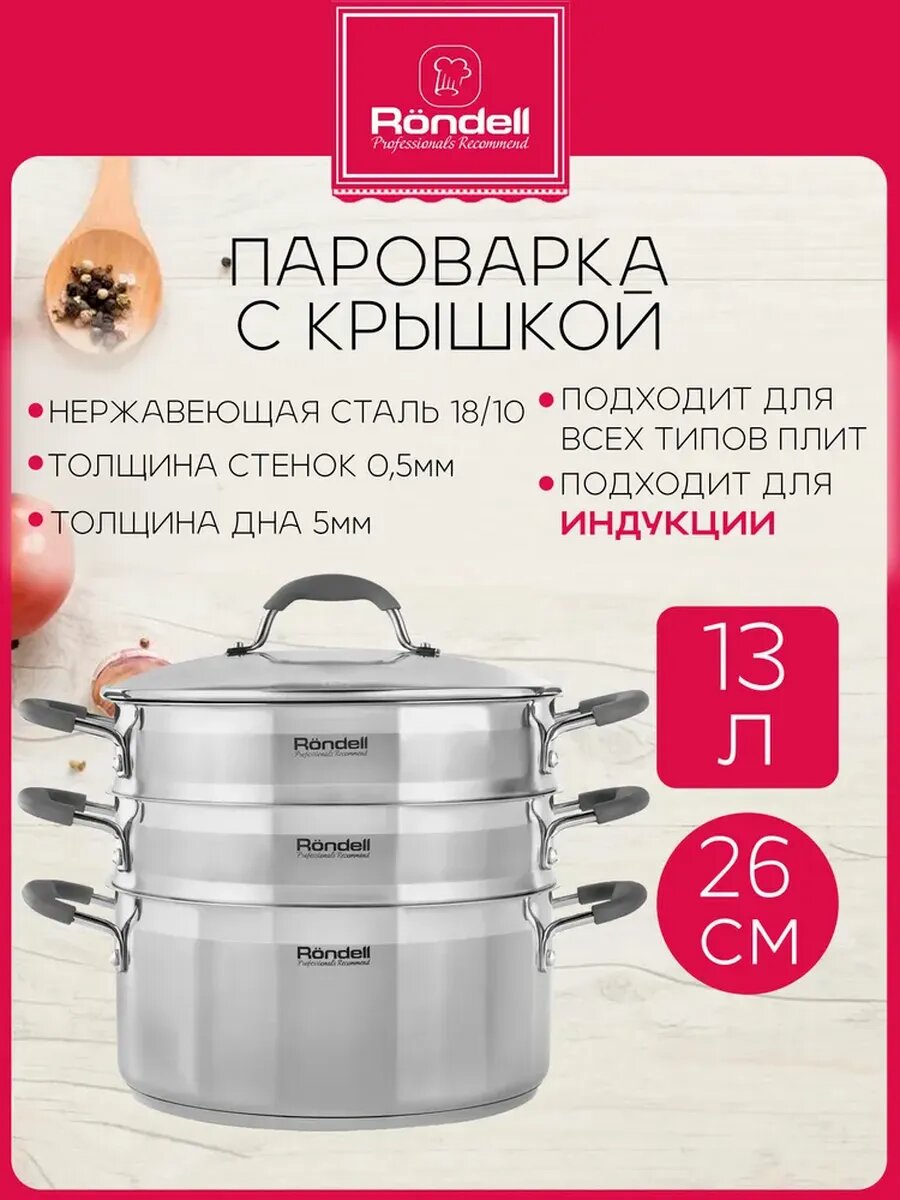 Кастрюля-пароварка RDS-751 13л. d=26см