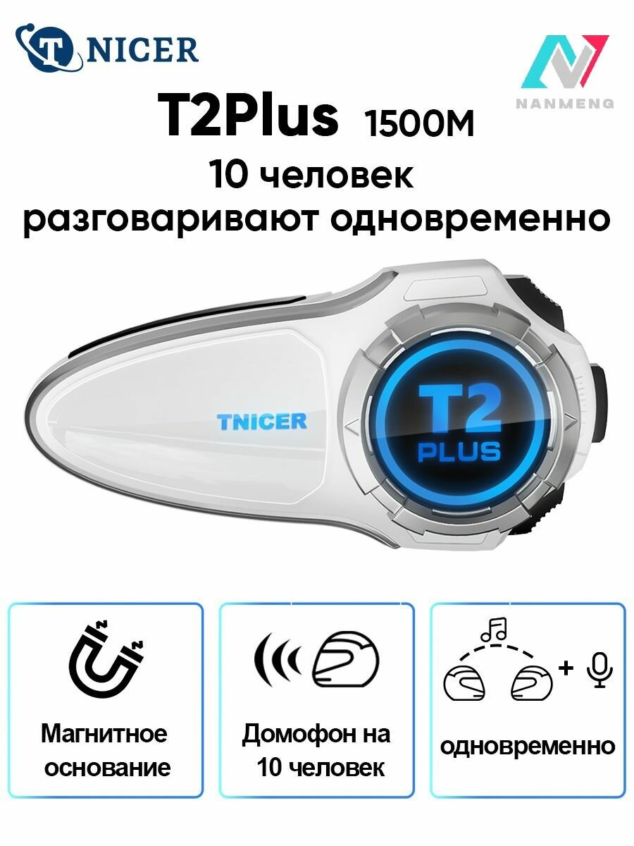 Мотогарнитура