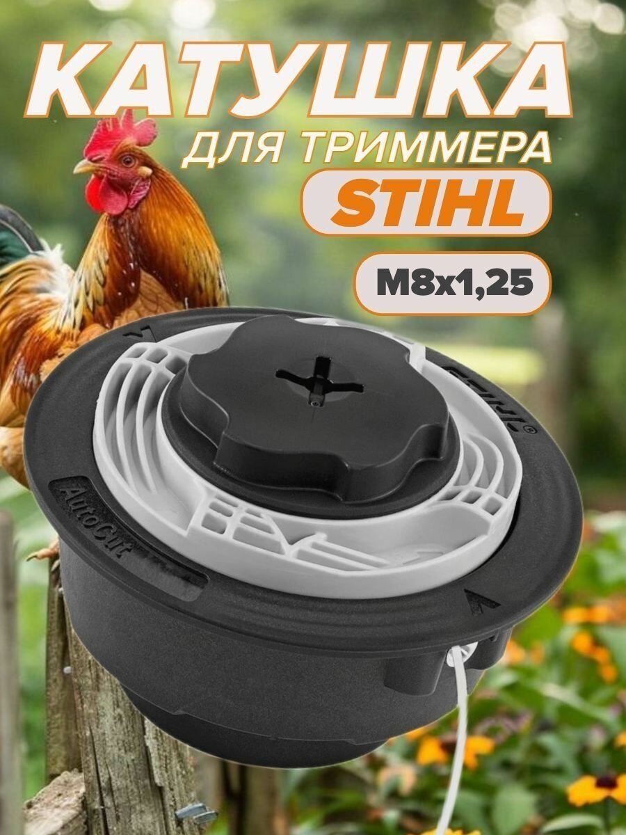 Катушка (головка) триммерная для STIHL (FS38/45/60/71/81) AutoCut 6-2 ( нового образца )