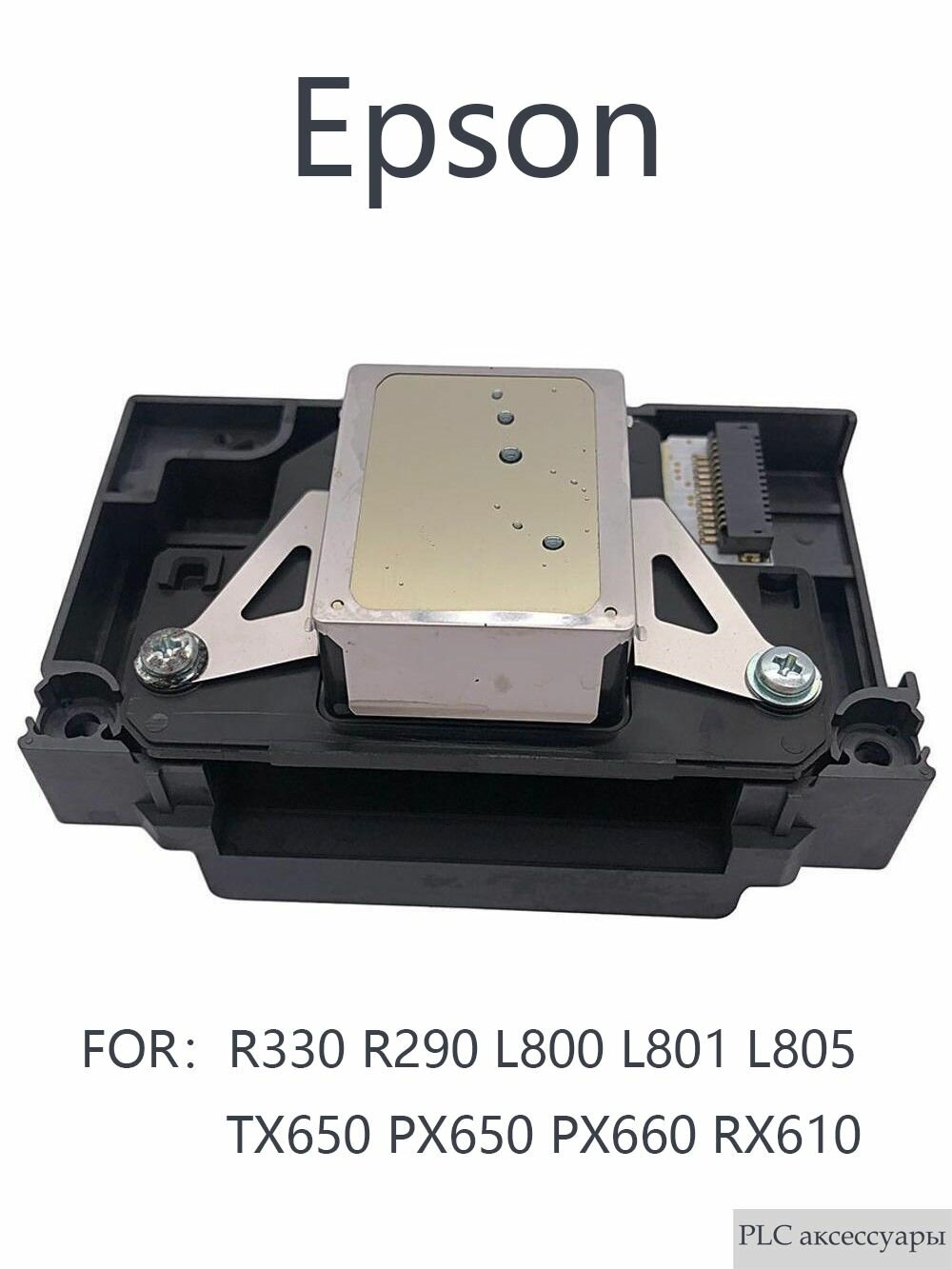 Epson Печатающая головка Подходит для печатающей головки Epson R330 R290 L800 L801 L805 TX650 PX650 PX660 RX610 RX K34C, оригинал, Набор CMYK, 1 шт
