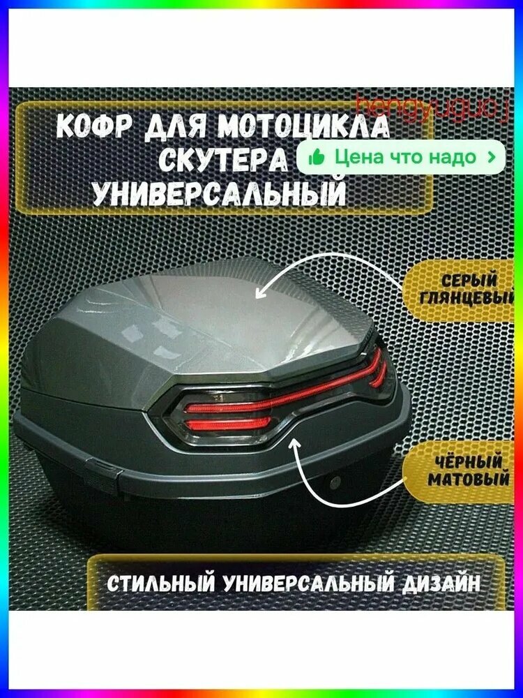 Мотокофр, 40 л