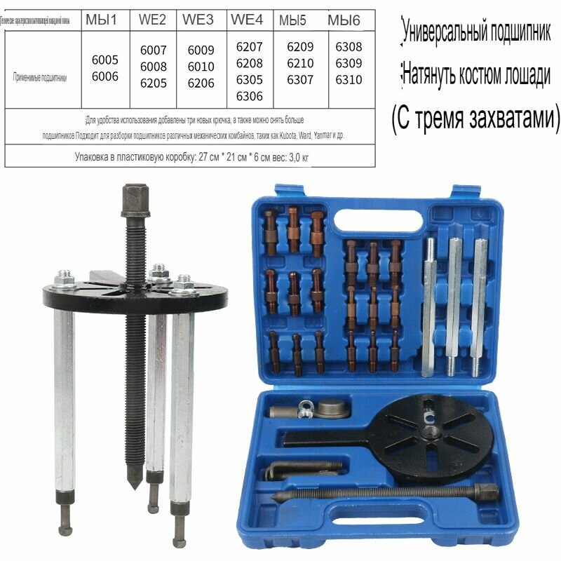 Универсальный трехлапый съемник подшипников (Лапа) для внутреннего и внешнего демонтажа