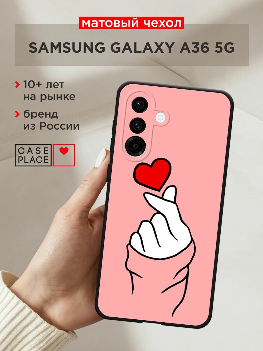 Черный матовый чехол на Samsung Galaxy A36 5G / Самсунг A36 5G с принтом "Милое сердечко"