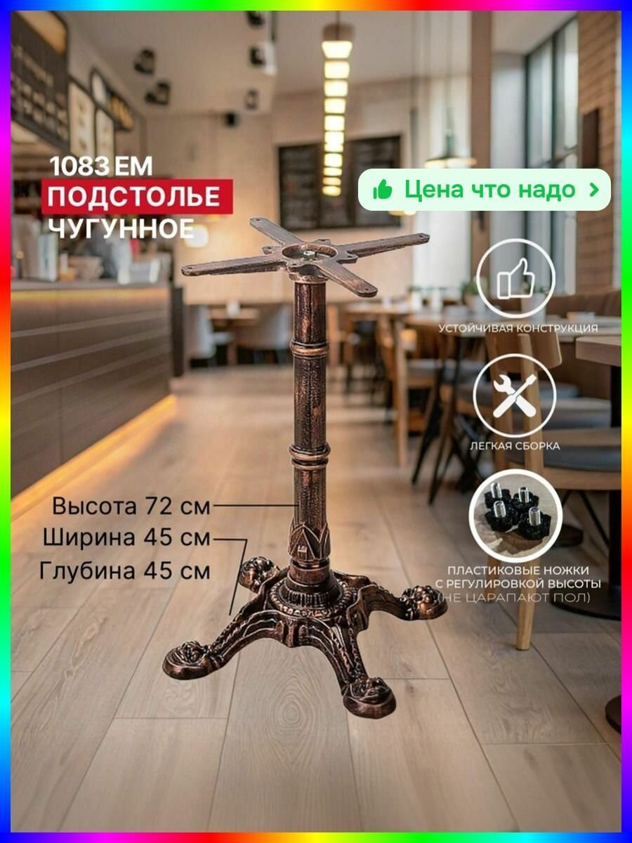 Чугунные ножки для стола: стильные и прочные решения для интерьера