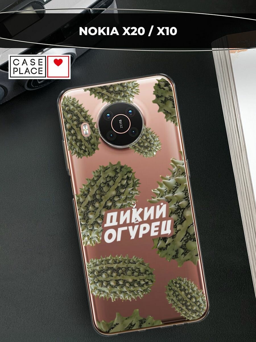 Чехол на Nokia X20/X10 / Нокиа Х20/Х10 с принтом "Паттерн дикий огурец", прозрачный