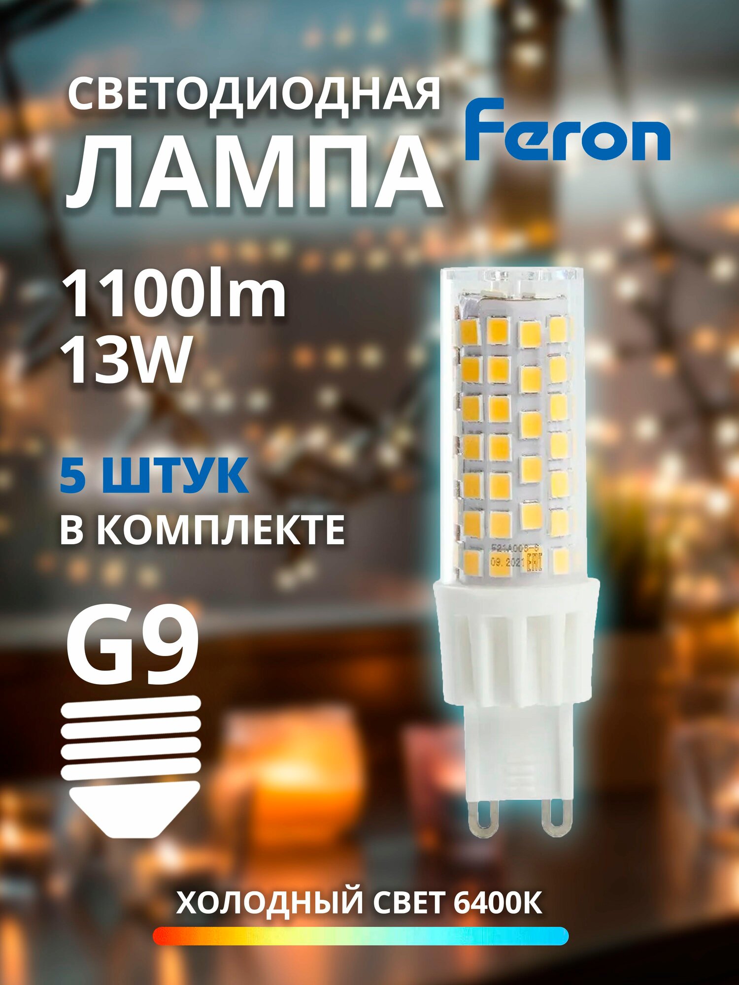 Набор 5 штук Лампа светодиодная Feron 13W 230V G9 6400K JCD LB-436 38154
