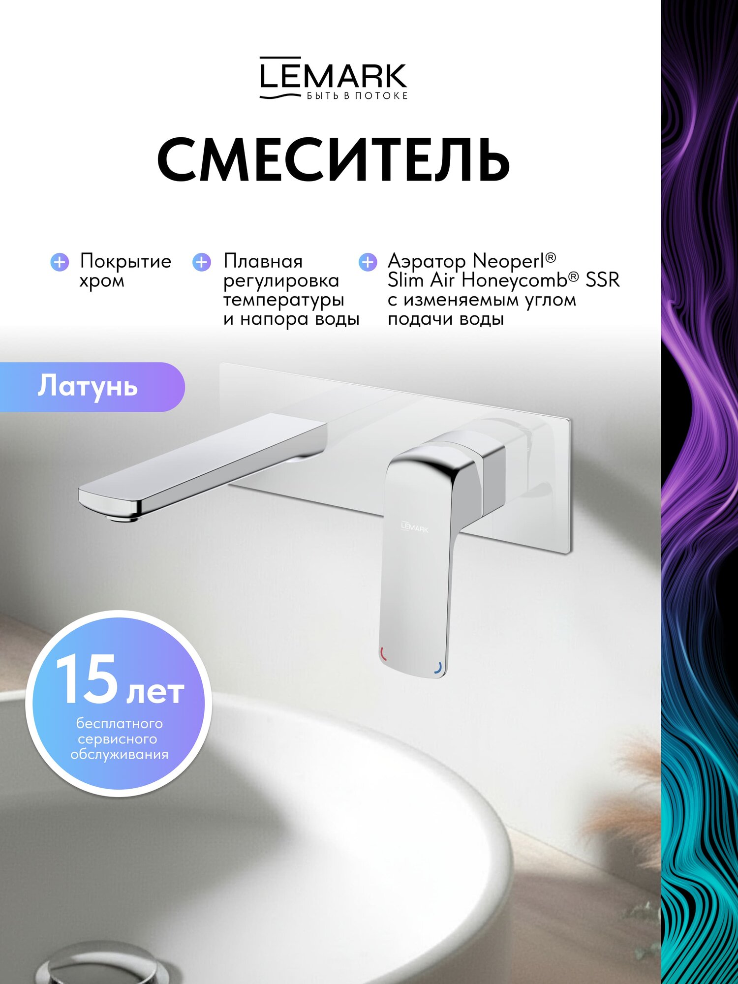 Смеситель Lemark Hosta LM12326C для раковины, встраиваемый, хром