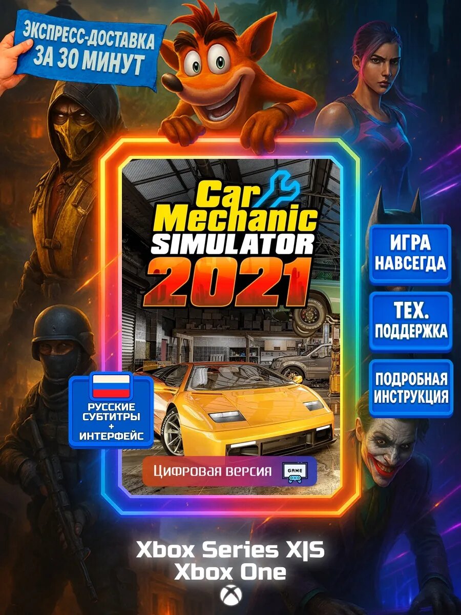 Car Mechanic Simulator 2021 One, Series X|S | Гонки и полеты | Русские субтитры и интерфейс | Цифровая версия