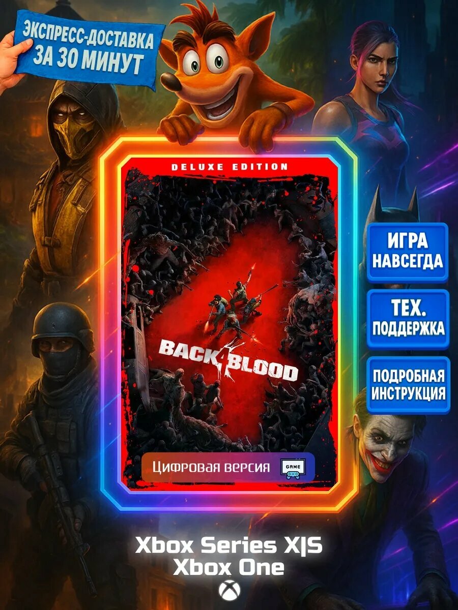 Back 4 Blood: Del Ed One, Series X|S | Шутер | Английский язык | Цифровая версия