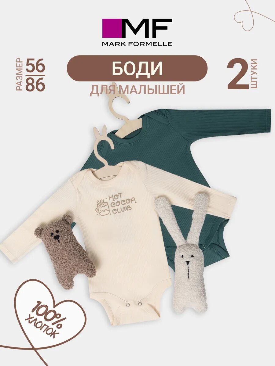 Боди для малышей, комплект из 2 шт.
